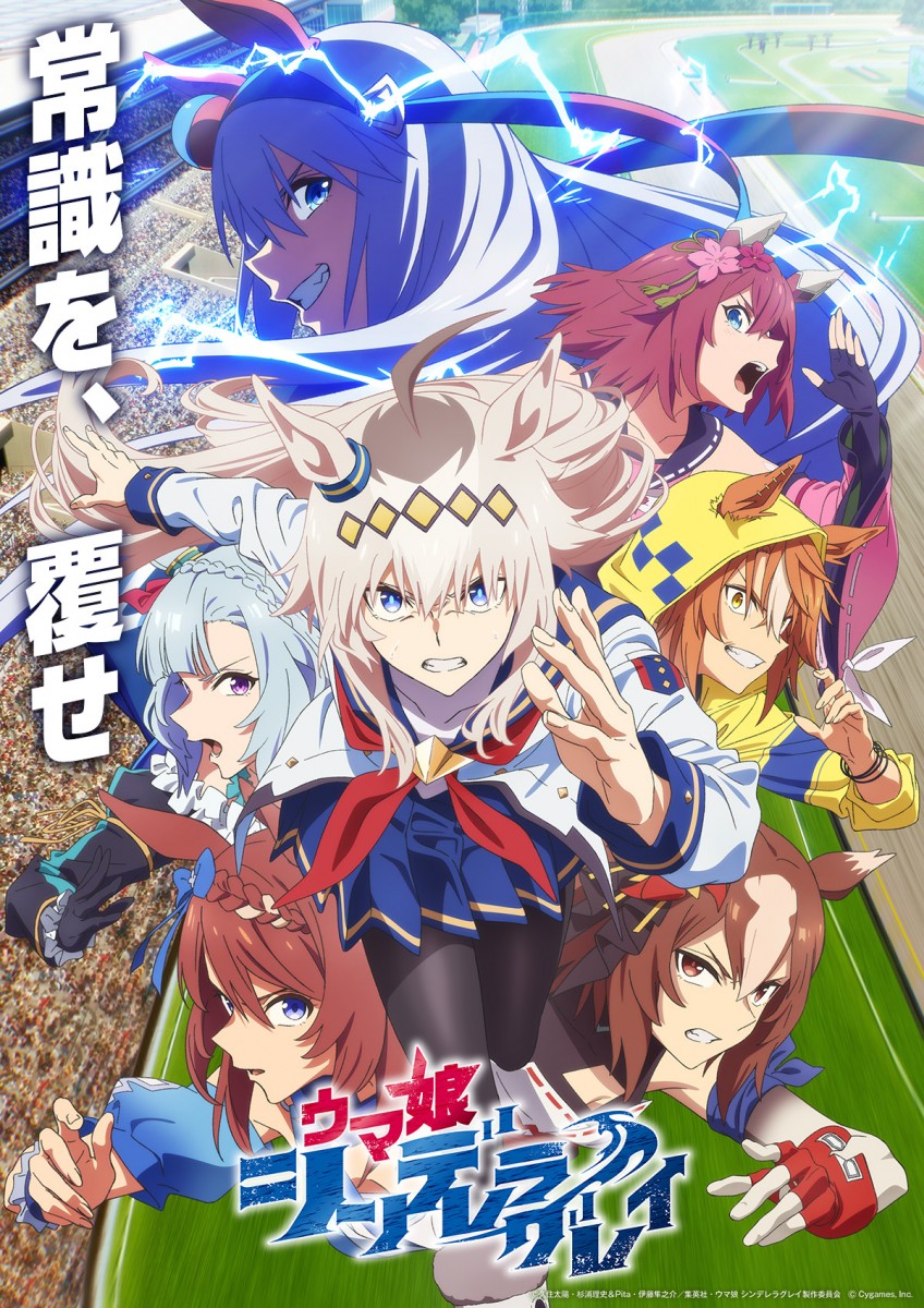 Uma Musume Cinderella Gray season 2 Japan Cup Entry Summary and Character Profiles Starts airing ...